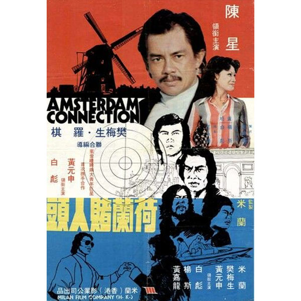 Amsterdam Connection (1978)